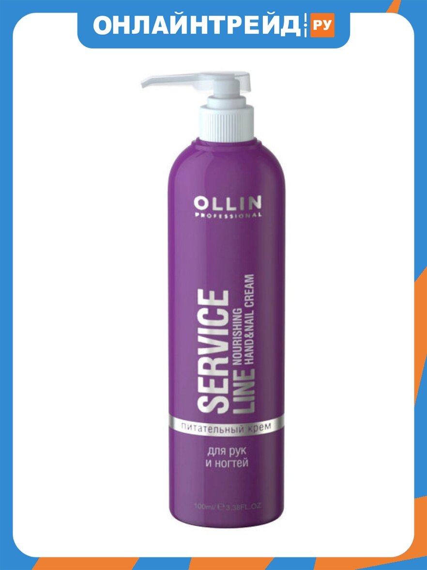 Питательный крем для рук и ногтей Ollin Professional OLLIN Service Line, 300 мл