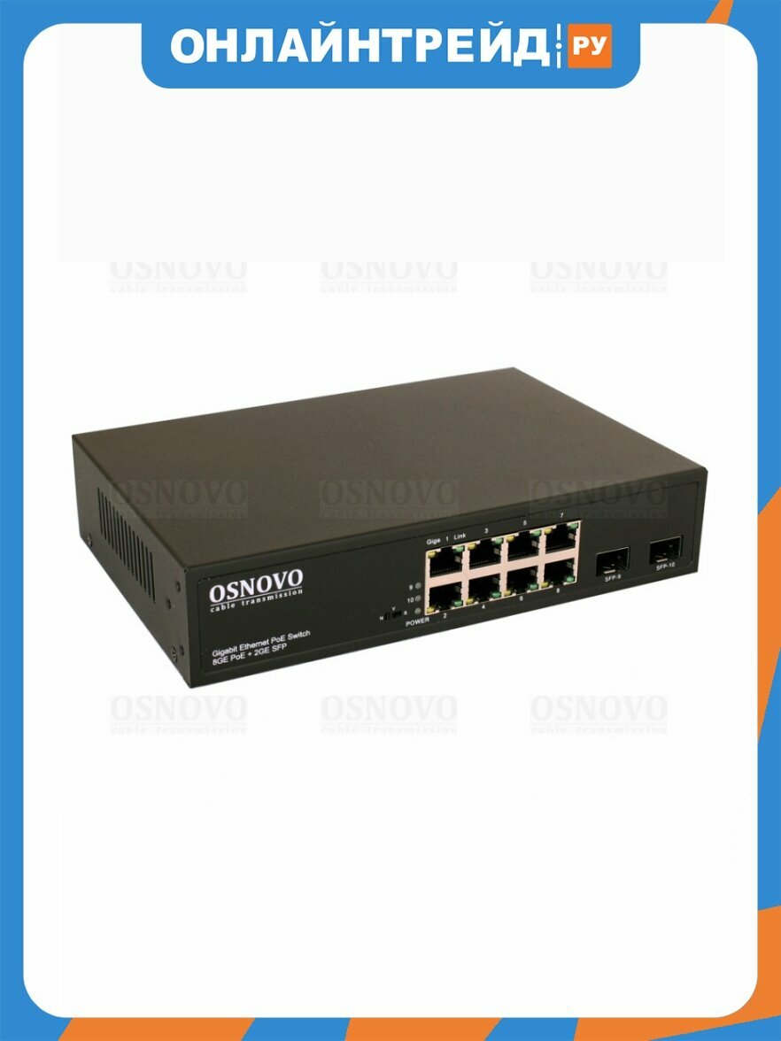 Коммутатор PoE Osnovo SW-80802(150W) Gigabit Ethernet на 8 RJ45 + 2 SFP порта