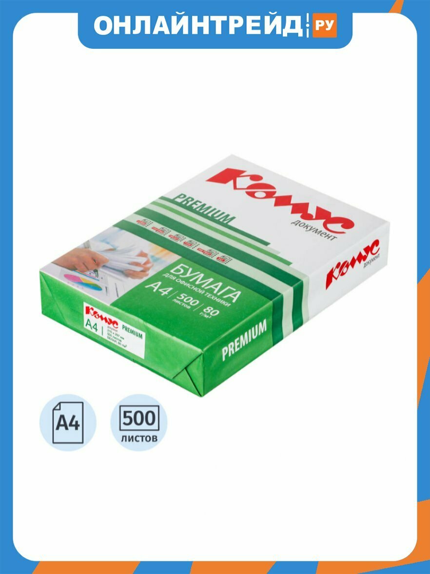 Бумага Комус документ Premium(А4, марка А, 80 г/кв. м, 500 л) (513423КТ)