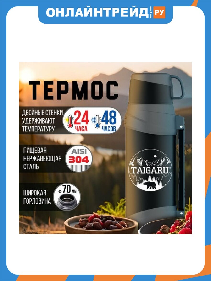 Термос Taigaru классический, нержавеющая сталь 2 л, черно-серый, 2 кружки, ручка + ремешок, , 608818