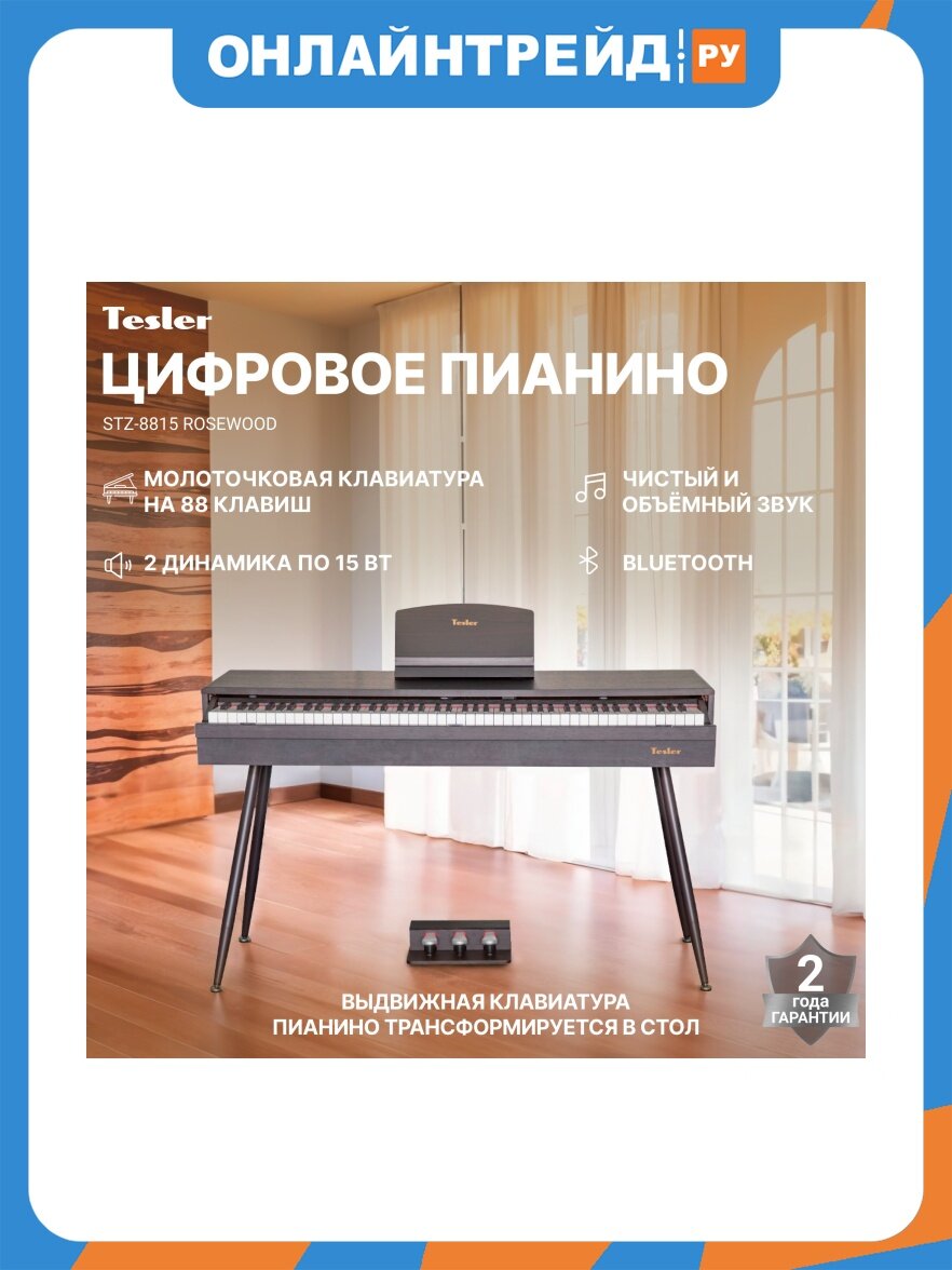 Цифровое пианино Tesler STZ-8815 ROSEWOOD