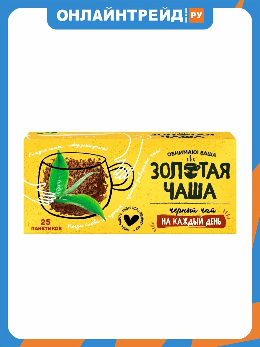 Чай черный Золотая Чаша классический 25 пакетиков