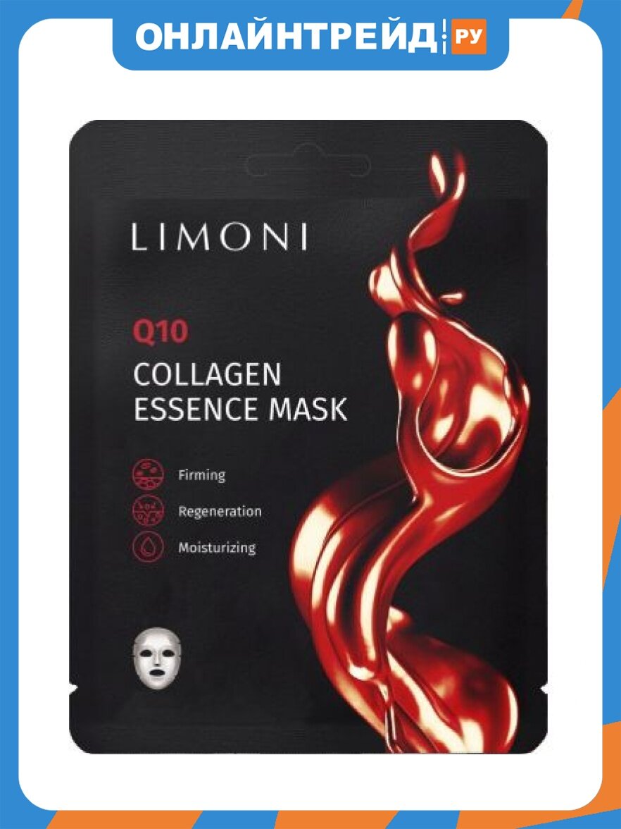 Тканевая маска для лица Limoni антивозрастная, с коэнзимом Q10 и Коллагеном 23 г