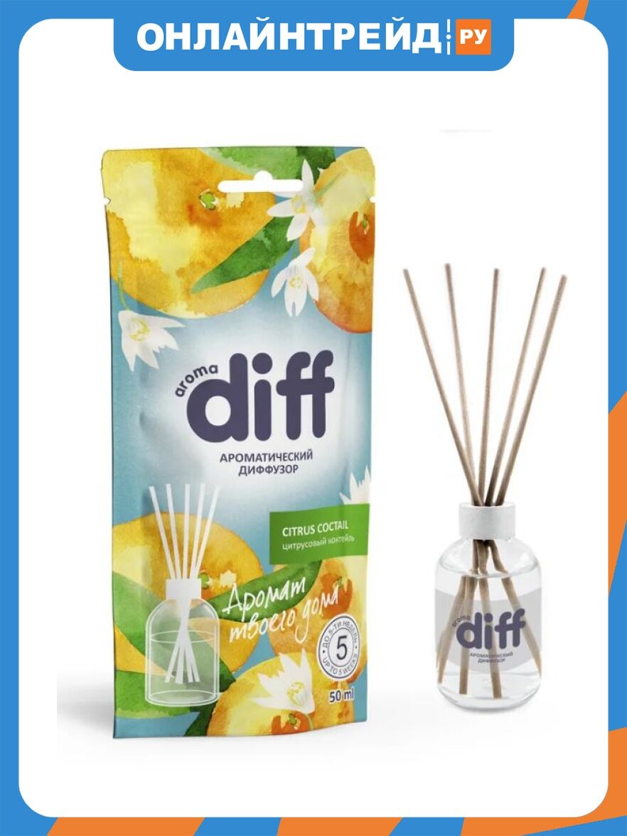 Ароматический диффузор Diff Цитрусовый коктейль, 50 мл