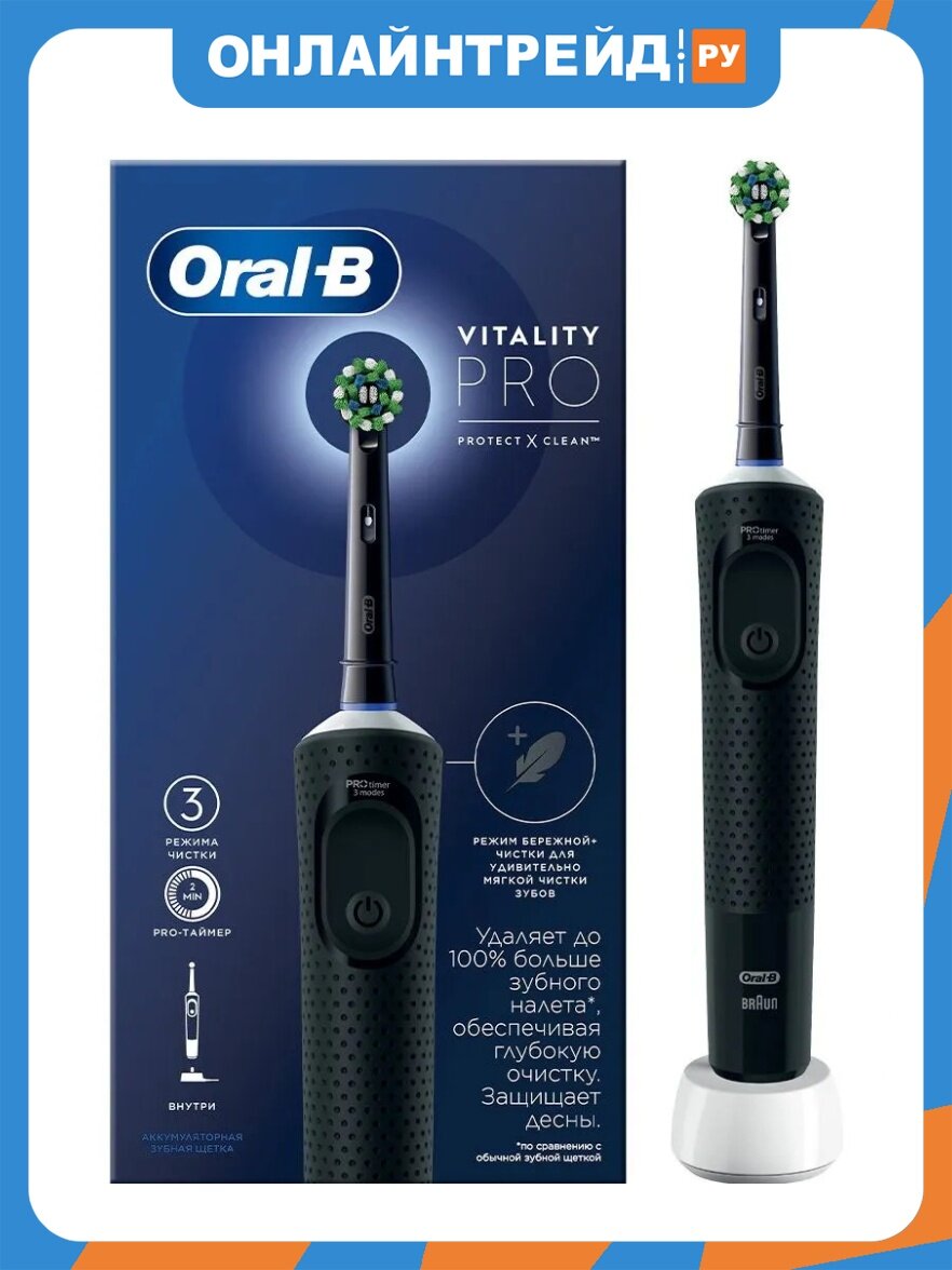 Зубная щётка электрическая Oral-b VITALITY PRO D103.413.3 Black