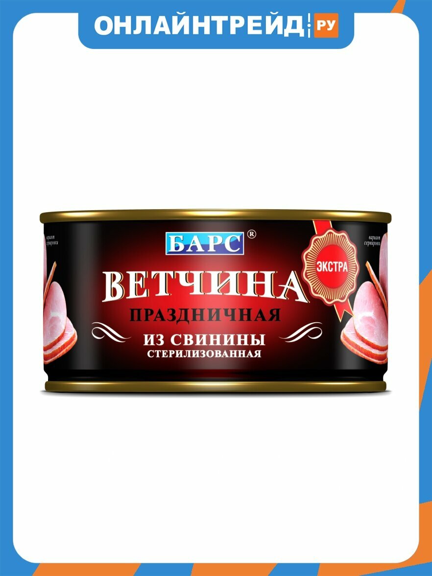 Ветчина Барс Праздничная из свинины 325г