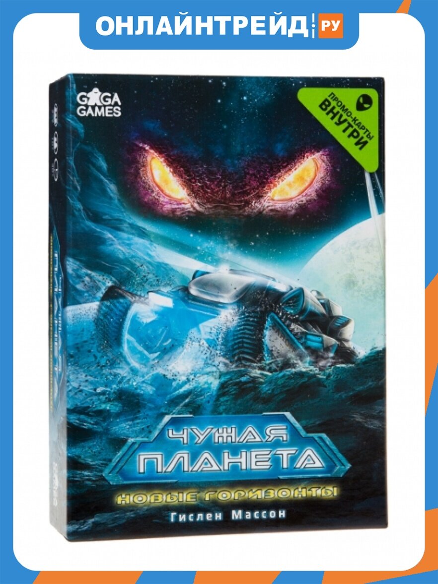 Настольная игра Gaga Games Чужая Планета. Новые Горизонты