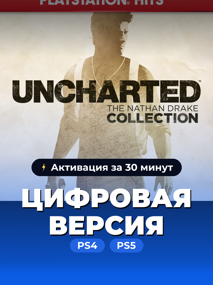 Игра Uncharted™: The Nathan Drake Collection для PlayStation 4, цифровая версия, без диска