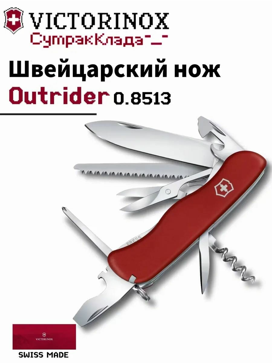 OUTRIDER 111mm Большой нож 14 функций Нож разведчика 0.8513