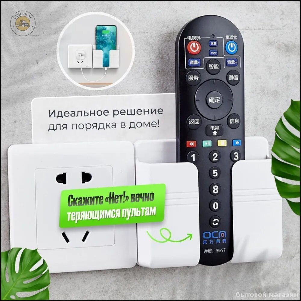 Органайзер на бытовую технику9х10х2.5 см.