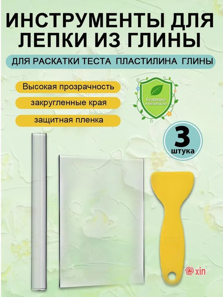 Акриловая скалка с листом и скребком, набор для творчества лепки из глины пластики
