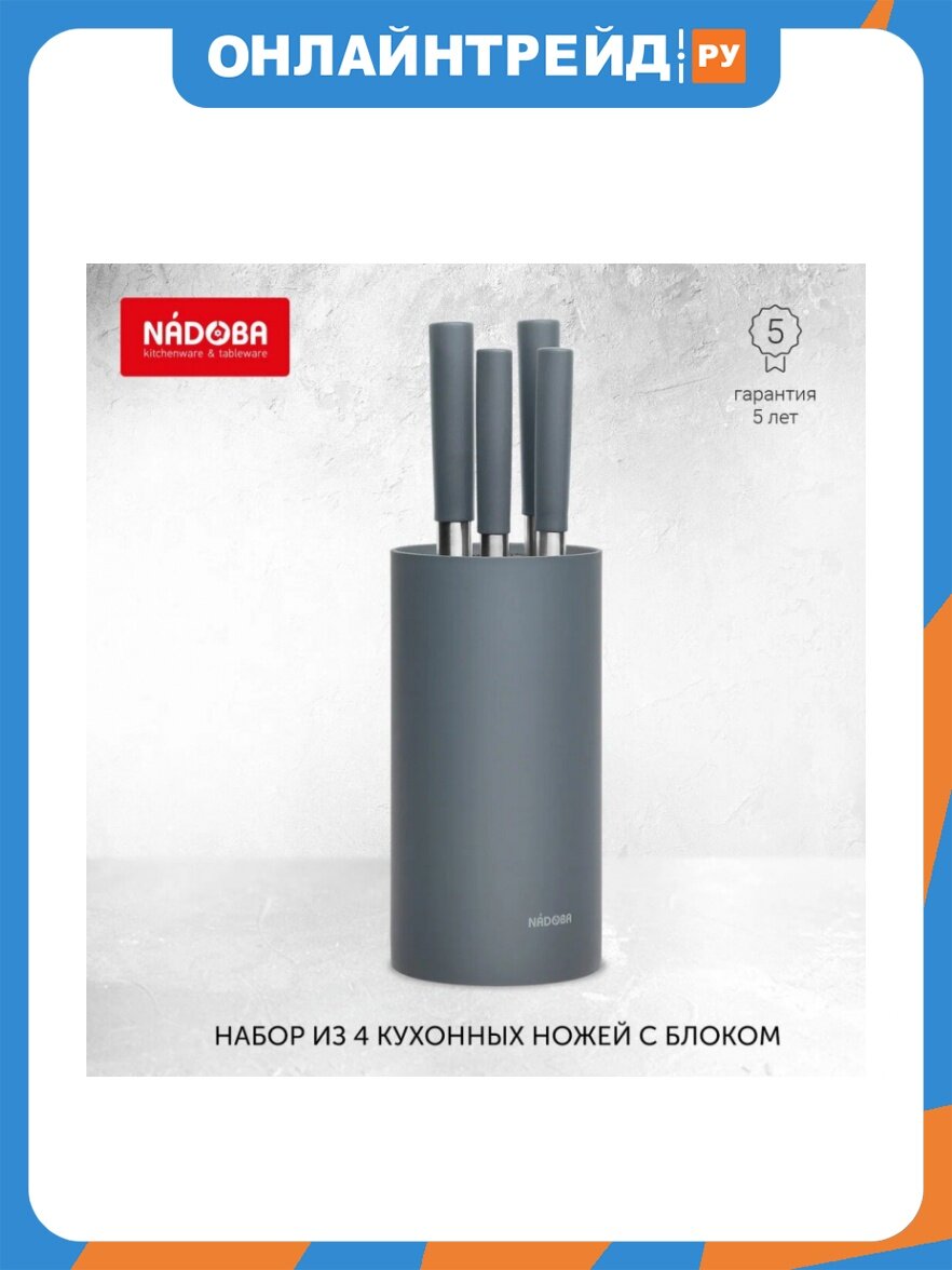 Набор из 4 кухонных ножей Nadoba серия HARUTO