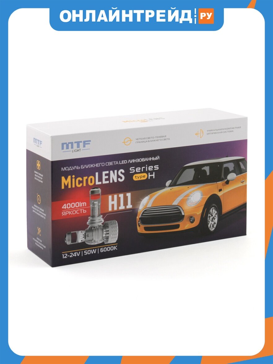 Светодиодные линзы Mtf Light серии MicroLENS H11/H8/H16, 12/24V, 55W, 6000K, 4000LM, к-т.