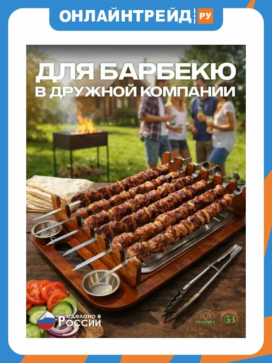 Поднос для шашлыка Guter Baum форнелло (Fornello) 330322
