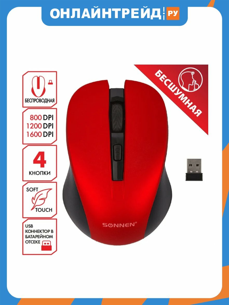 Мышь беспроводная Sonnen V18 USB красный