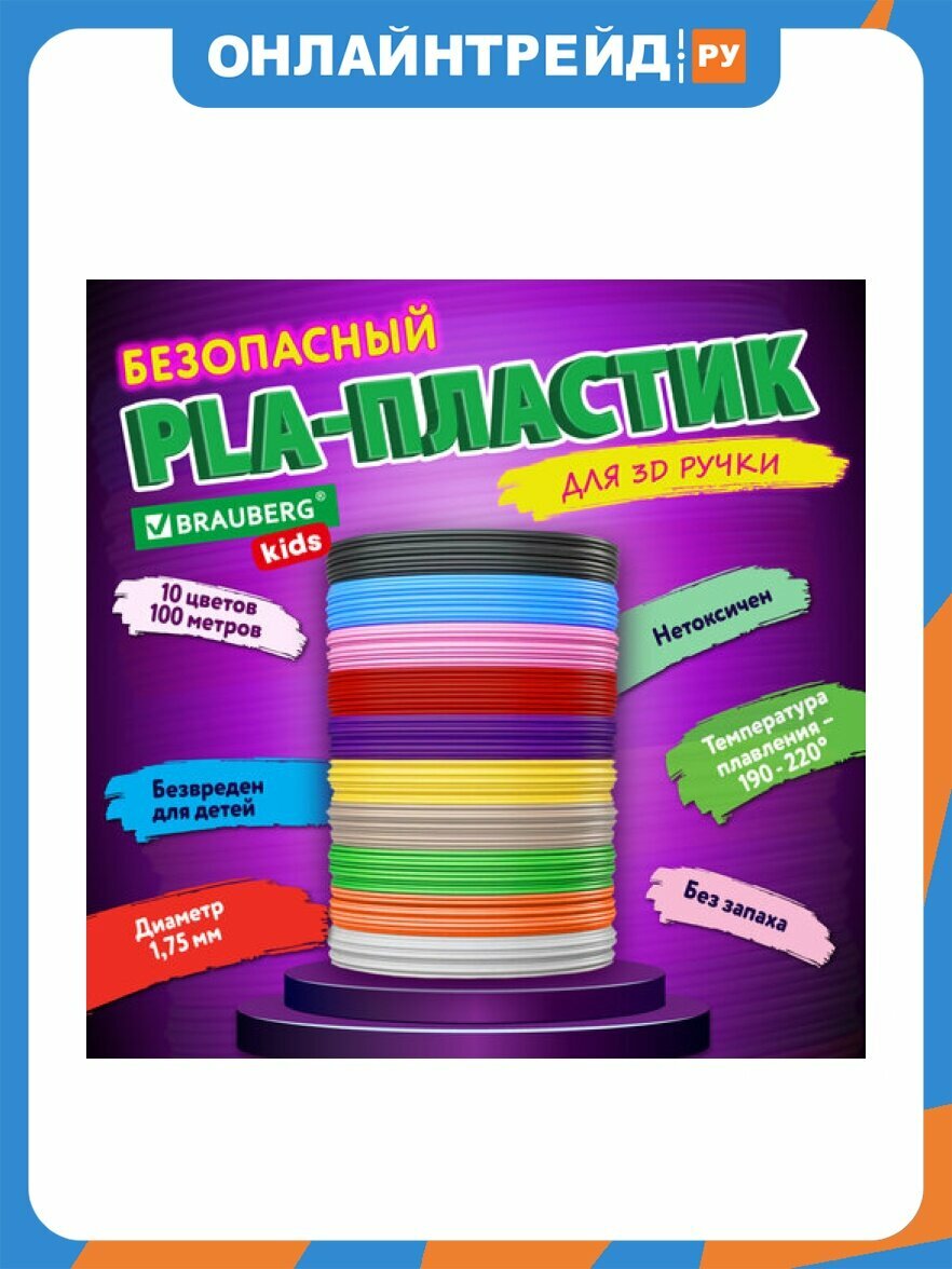 Безопасный PLA-пластик Brauberg для 3D-ручки, 100 метров (10 цветов х 10 м), KIDS, 665189