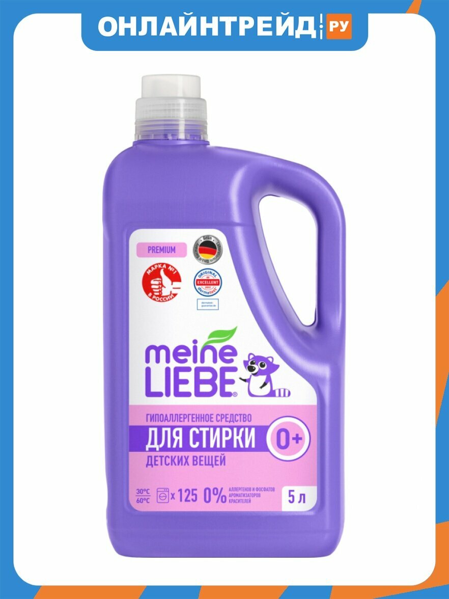 Гель для стирки Meine Liebe детский, концентрированный, 5 л
