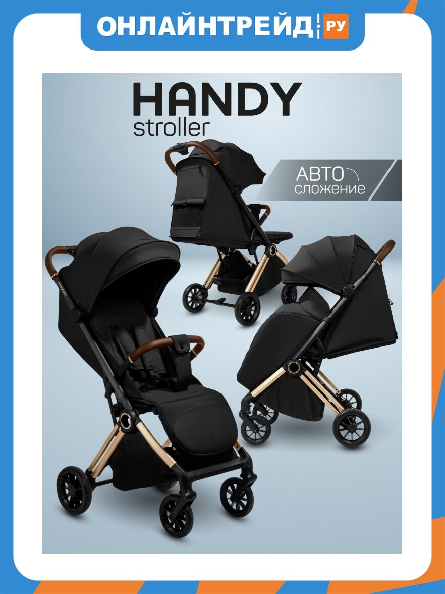 Прогулочная коляска Amarobaby AB25-10HANDY/0929 Handy черный/золотой