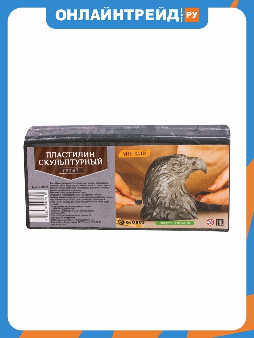 Пластилин Globus скульптурный , серый, 0,5 кг, мягкий, ПЛС-05