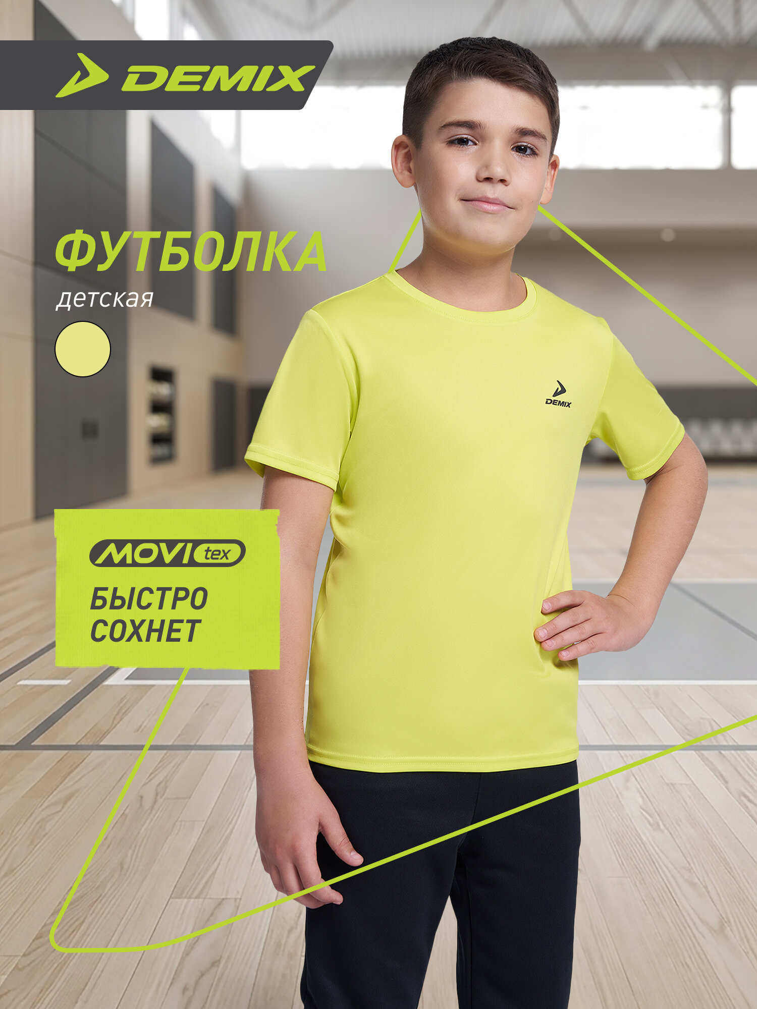 Футболка спортивная