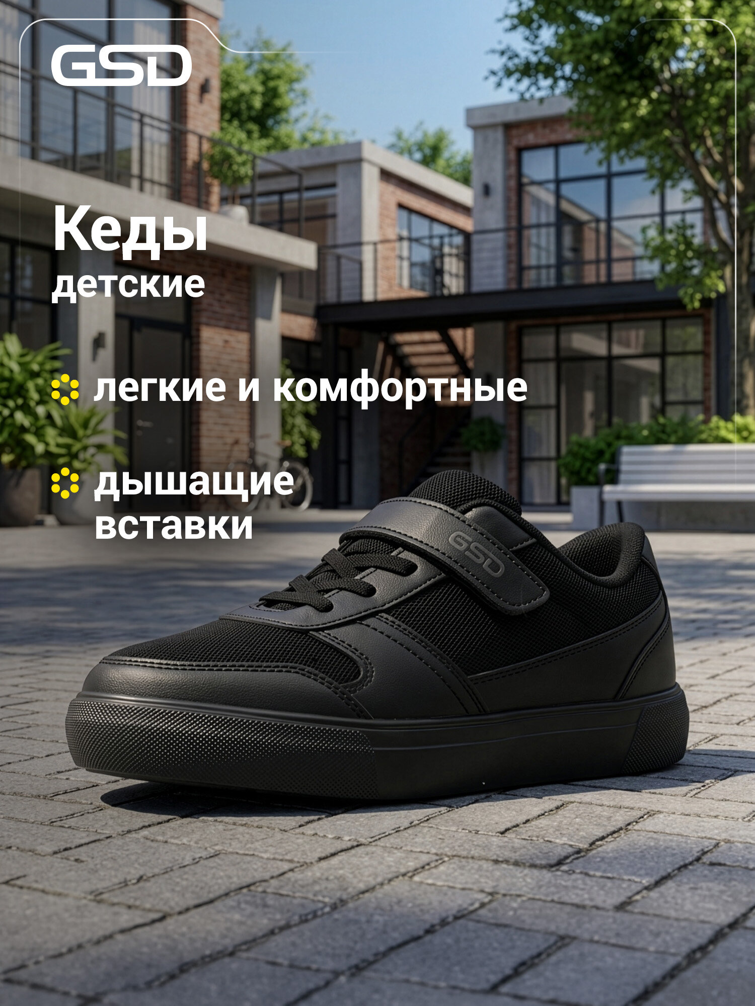 Кроссовки GSD BINGO JR