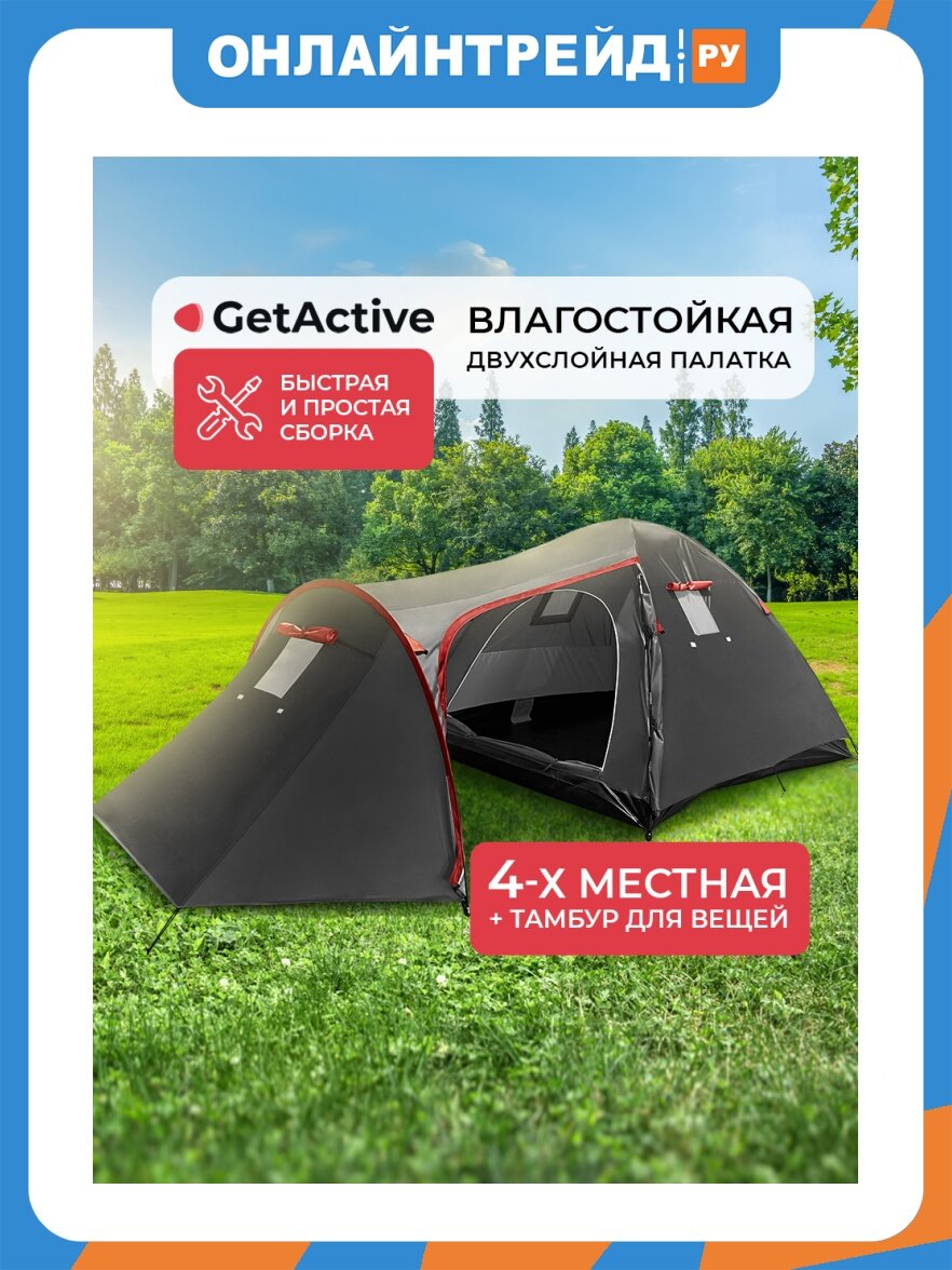 Палатка Getactive Chalet Gray/Red (SWY-T04-GR)
