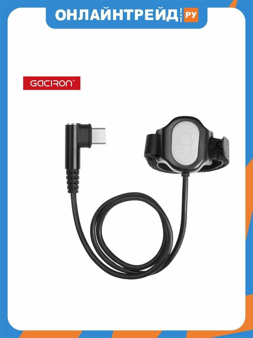 Переключатель для велофонаря Gaciron проводной R03, для всех фонарей с USB-C, черный