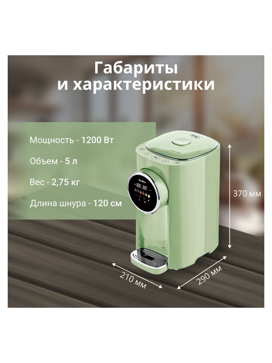 Термопот Tesler TP-5050 GREEN — фото 1