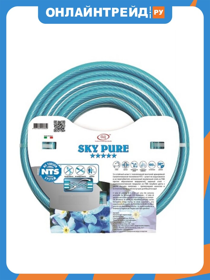 Шланг Glq садовый SKY PURE NTS 25 м 1/2"