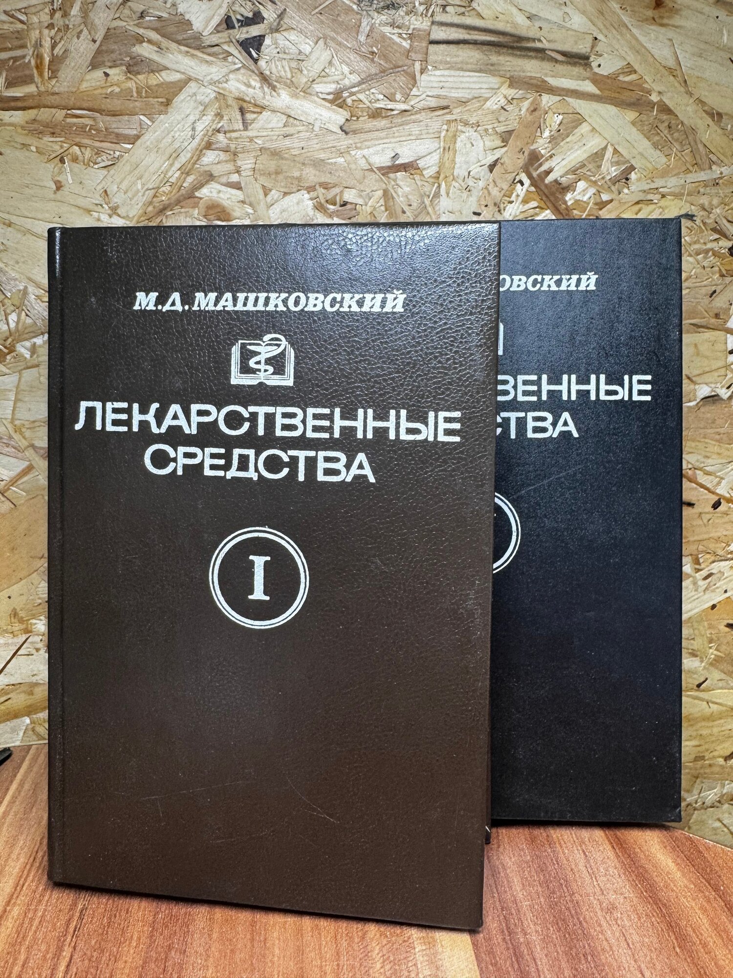 Лекарственные средства (комплект из 2 книг)