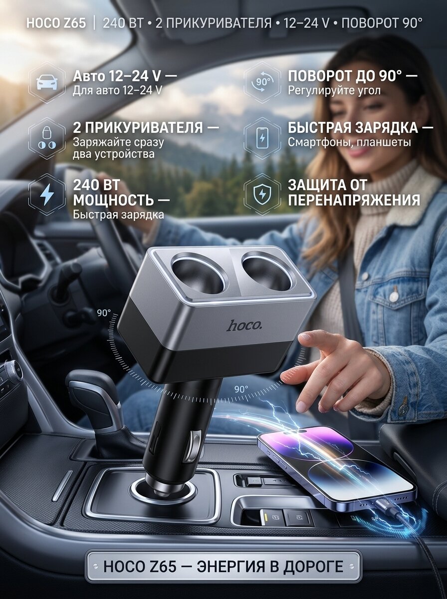 Зарядное устройство Hoco Z65, для авто, одновременная зарядка, 2 разъема