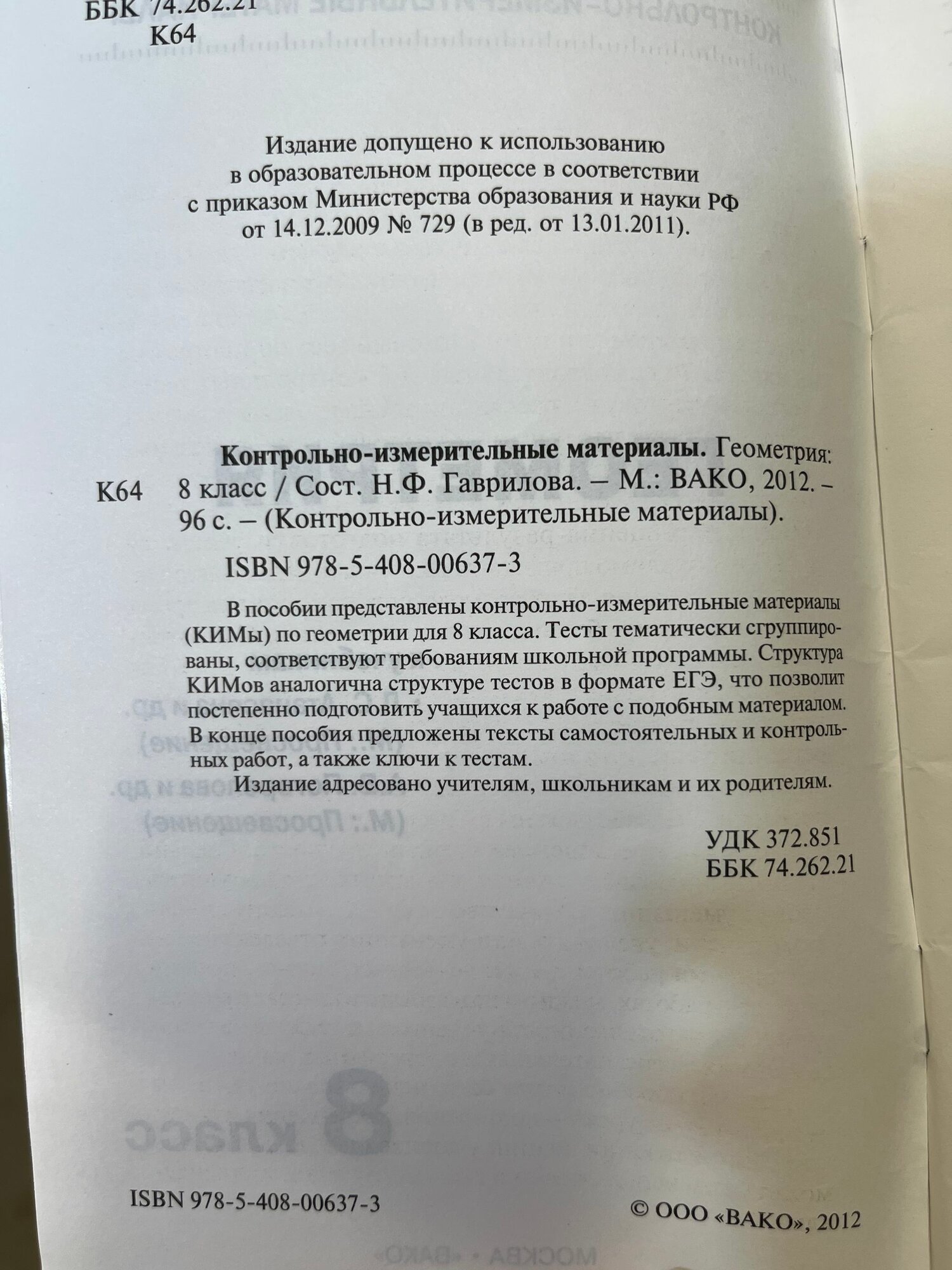 Геометрия 8 класс — фото 1
