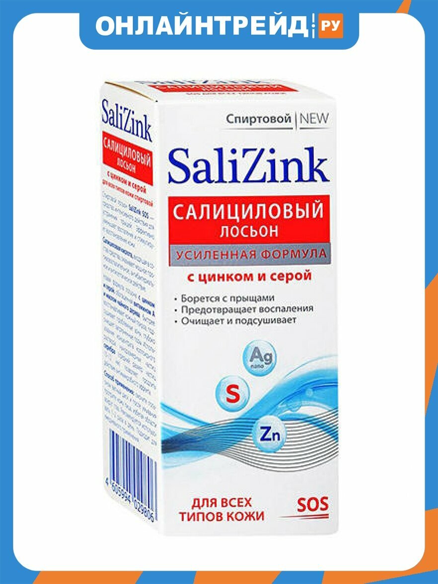 Лосьон для всех типов кожи Salizink салициловый с цинком и серой, спиртовой, 100 мл