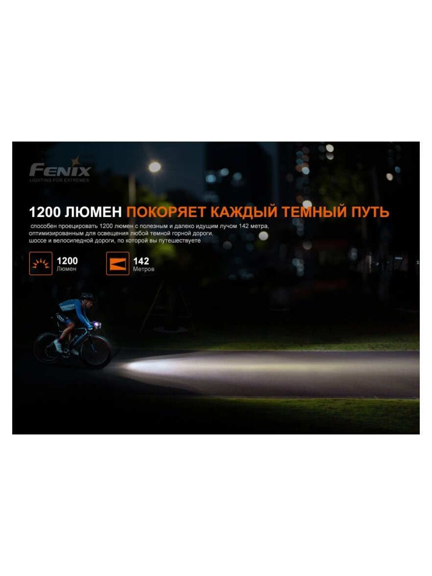 Велофара Fenix BC21R V3.0 — фото 1