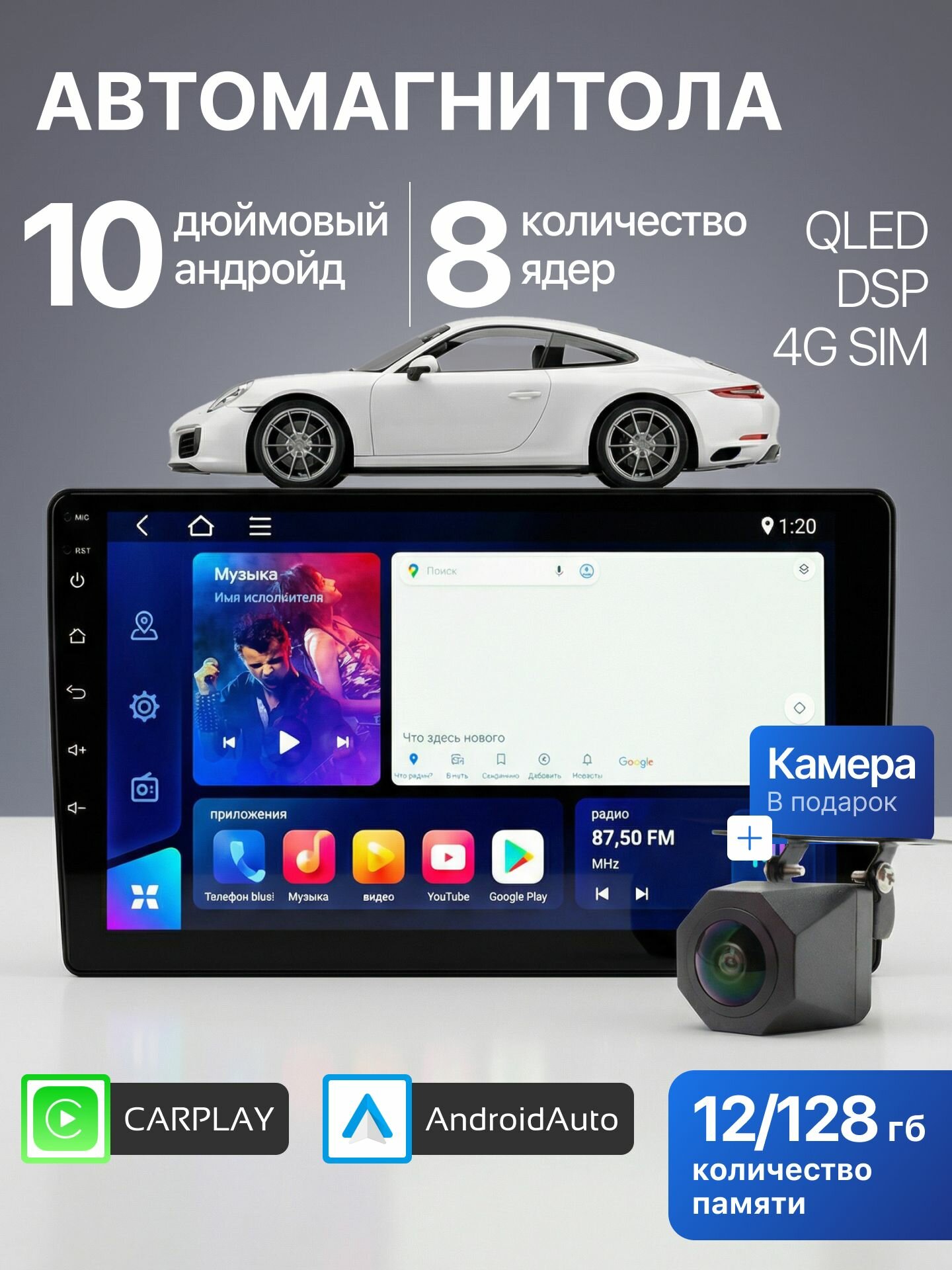 Автомагнитола 2 Din, камера в подарок, 10 дюймов, 12/128, 8 ядер