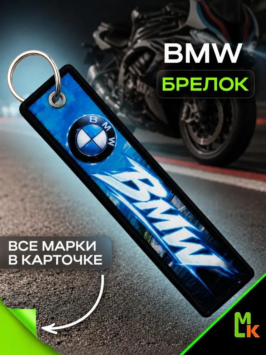 Брелок