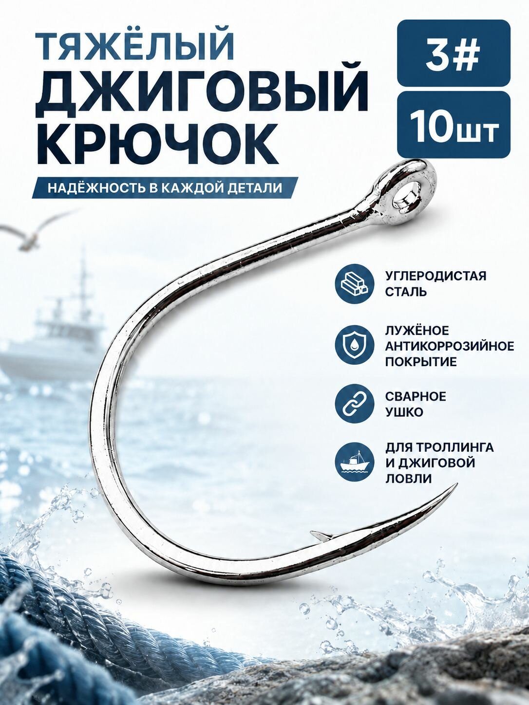 EGun_3#_10шт Крючок
