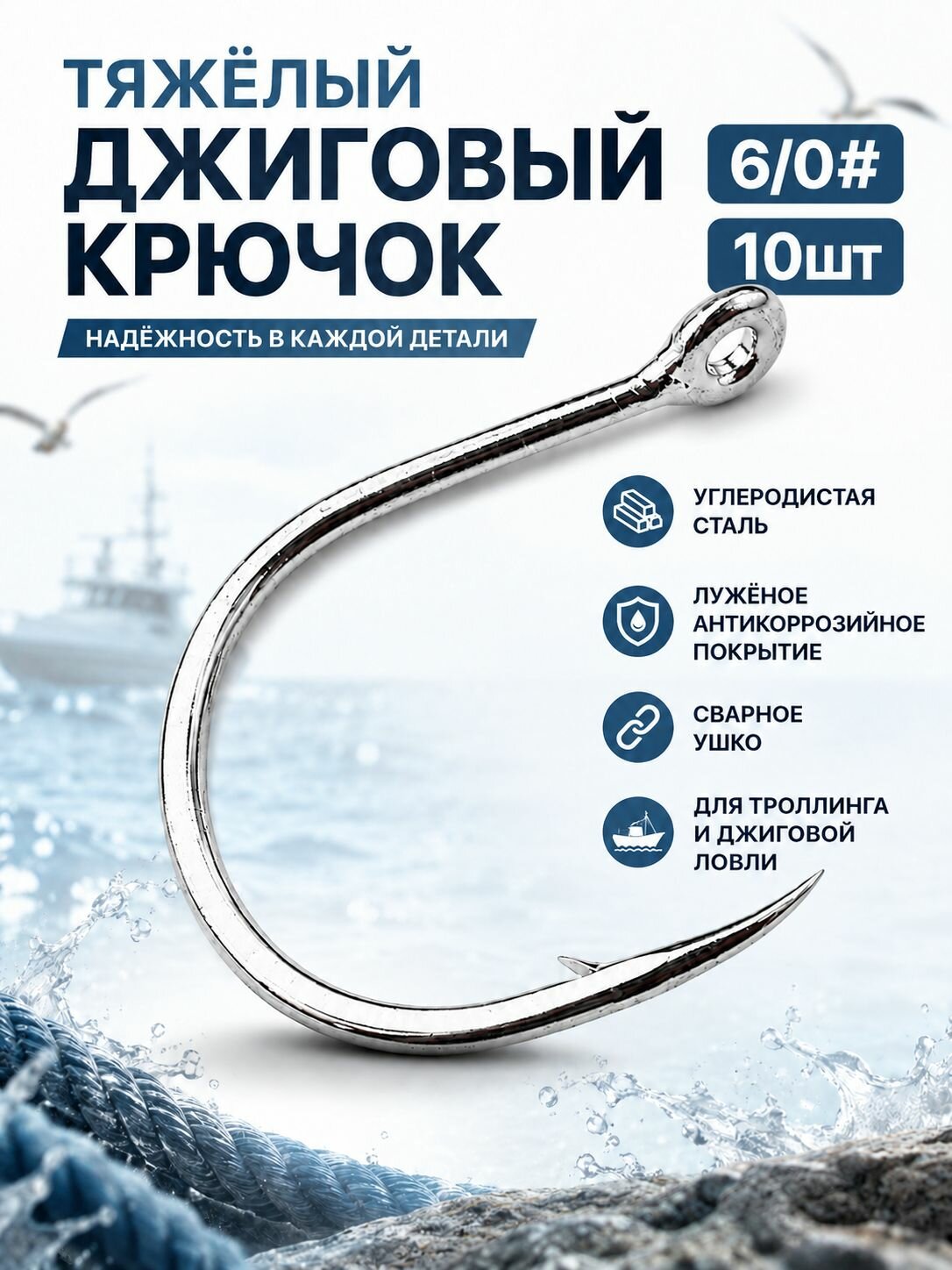 Крючки для железных приманок из углеродистой стали прочные для лодочной морской ловли EGun_6/0#_10шт