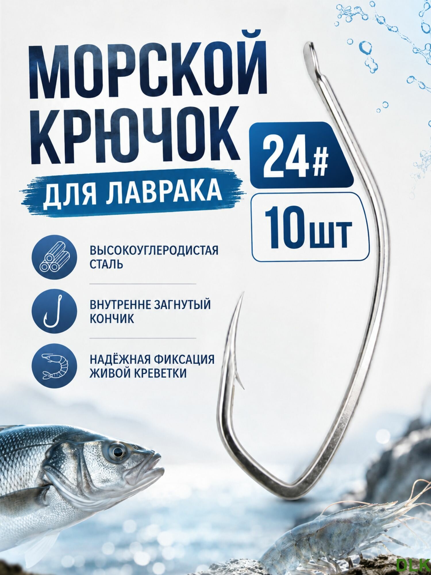LuYu_W_24#_10шт Крючок