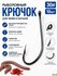GuanWan_30#_10 Крючок