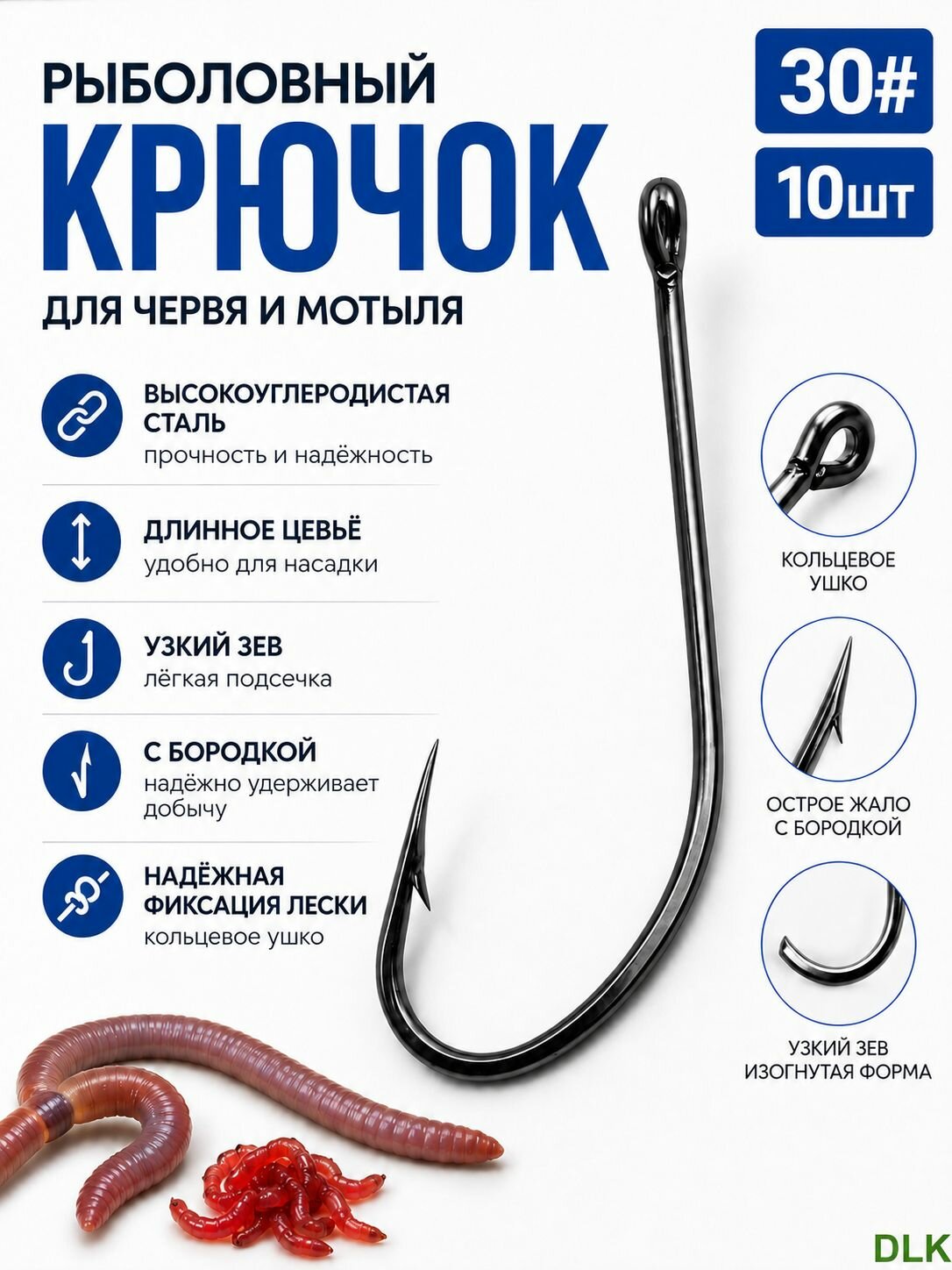 GuanWan_30#_10 Крючок