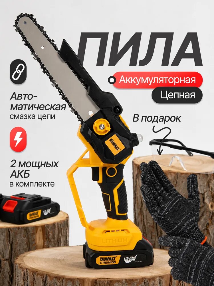 Пила аккумуляторная цепная, сучкорез садовый с двумя аккумуляторами в кейсе