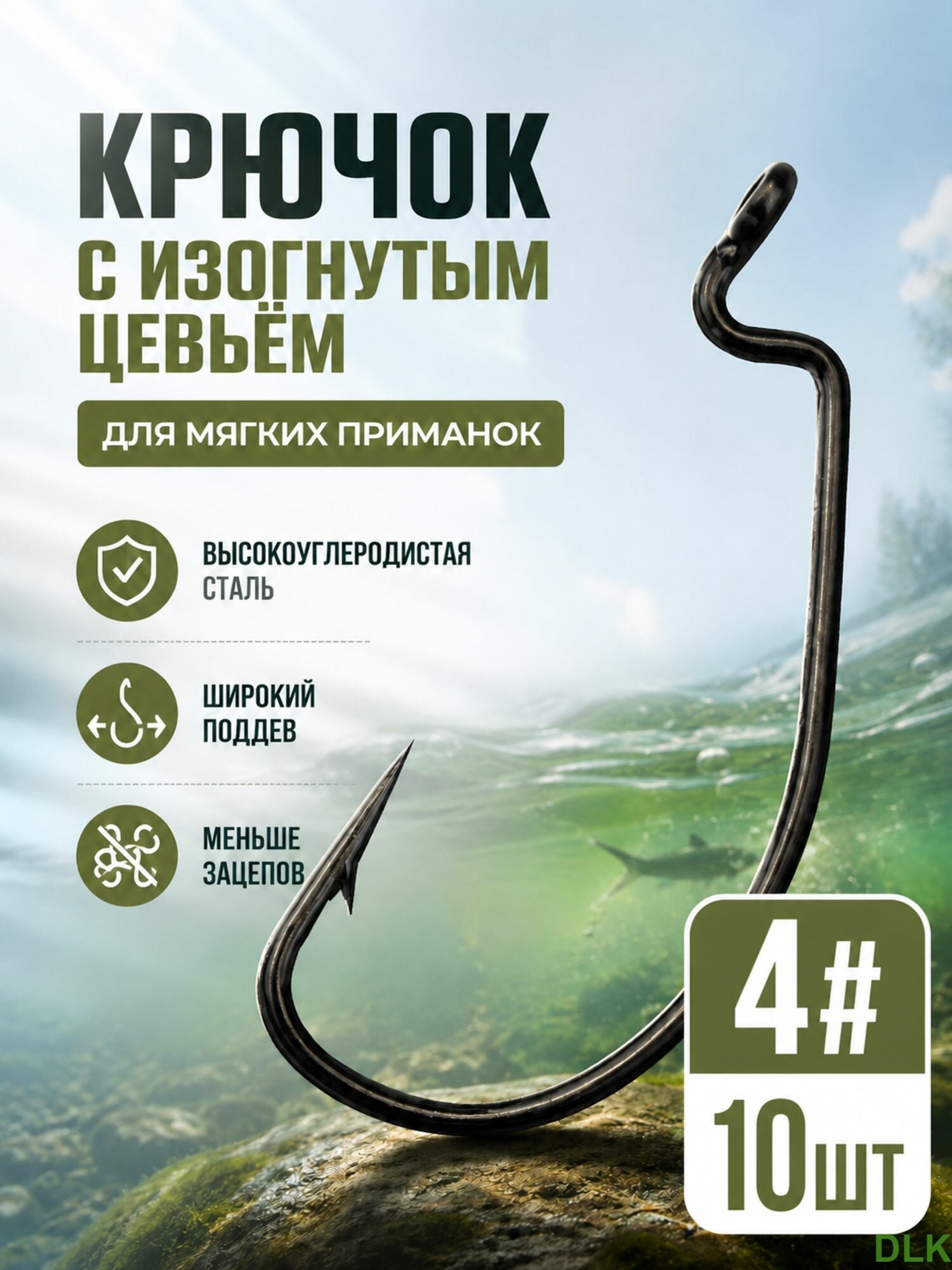 QuBing_4#_10шт Крючок