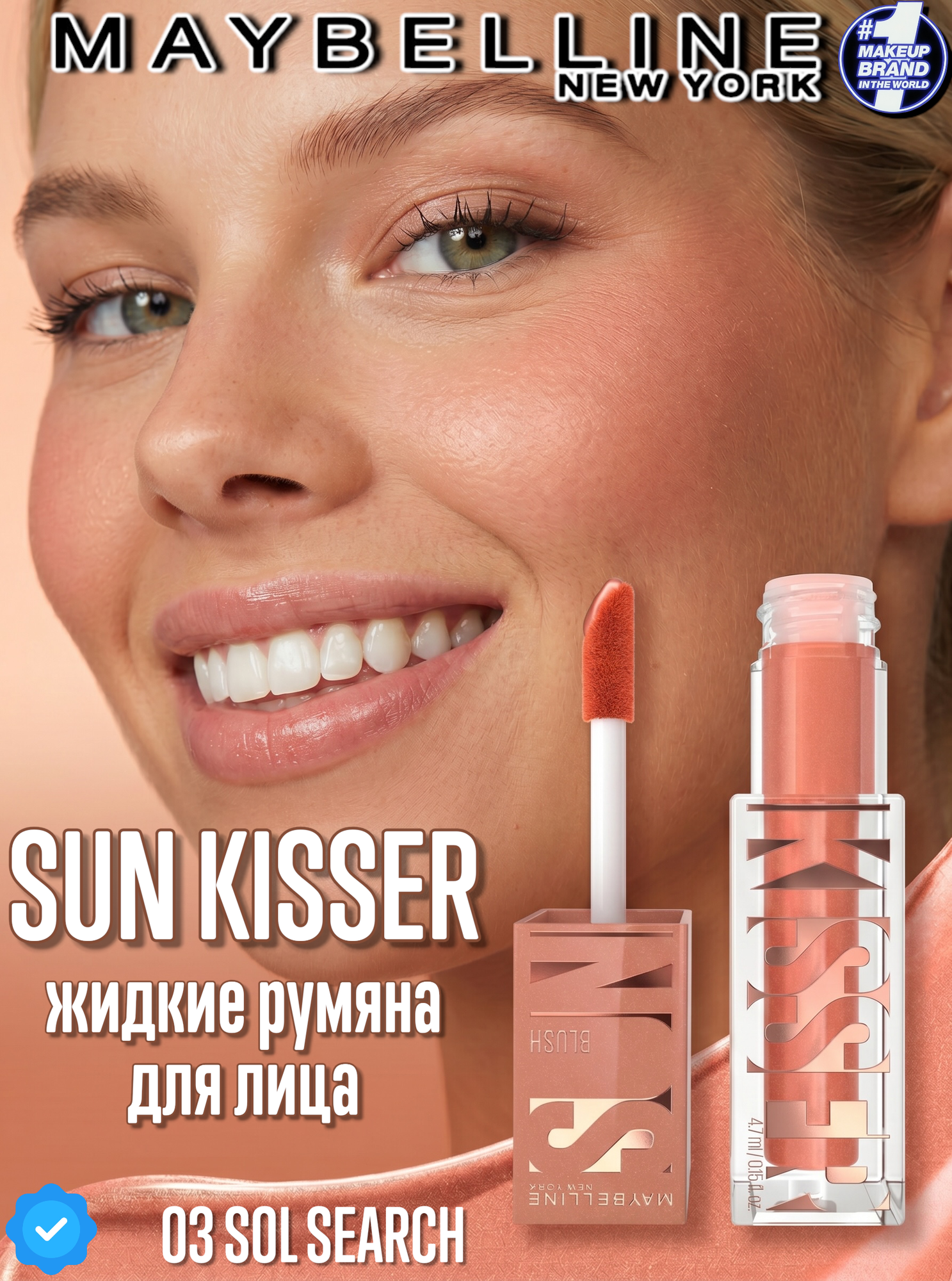 Румяна жидкие для лица Maybelline New York Sunkisser 03 Sol Search