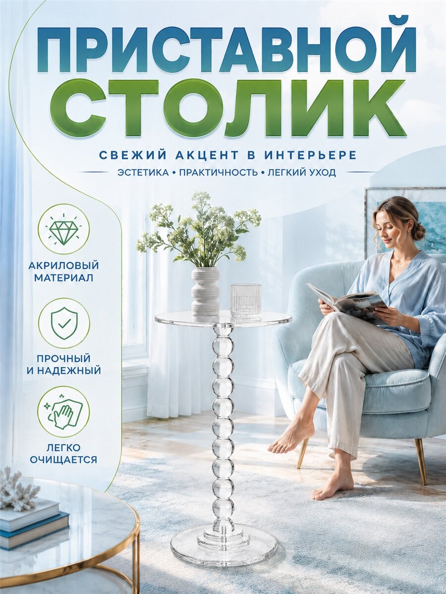 Акриловый приставной столик на сферических ножках, прочный корпус, легко моющийся, эстетичная мебель для гостиной и зоны развлечений дома.