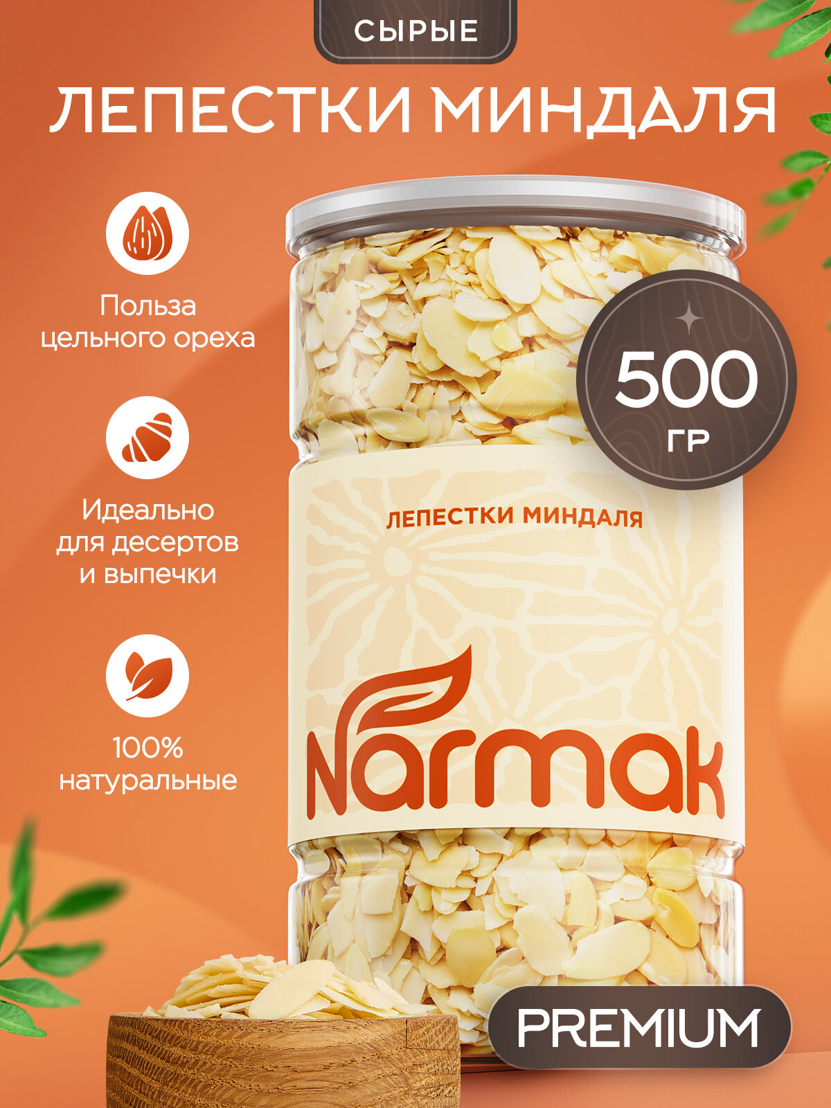 Миндальные лепестки посыпка кондитерская для выпечки 500 гр миндальные лепестки посыпка для выпечки кондитерская посыпка