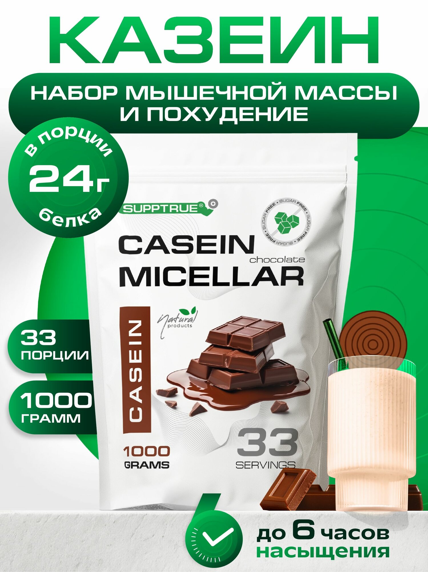 Казеиновый протеин 1000г Micellar CASEIN Шоколад мицеллярный казеин протеин шоколад