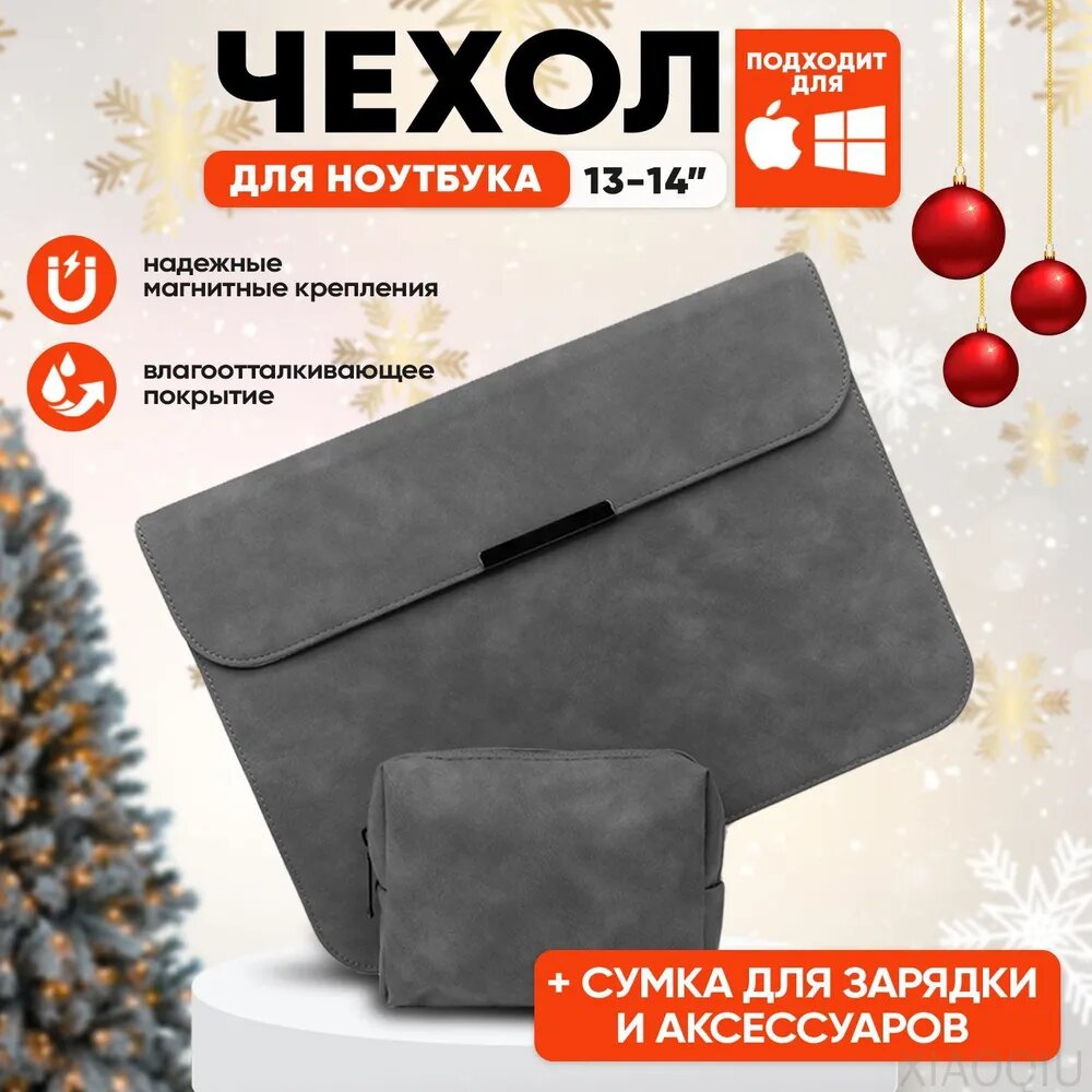 Чехол для ноутбука макбука MacBook Pro, Air 13-14 дюймов