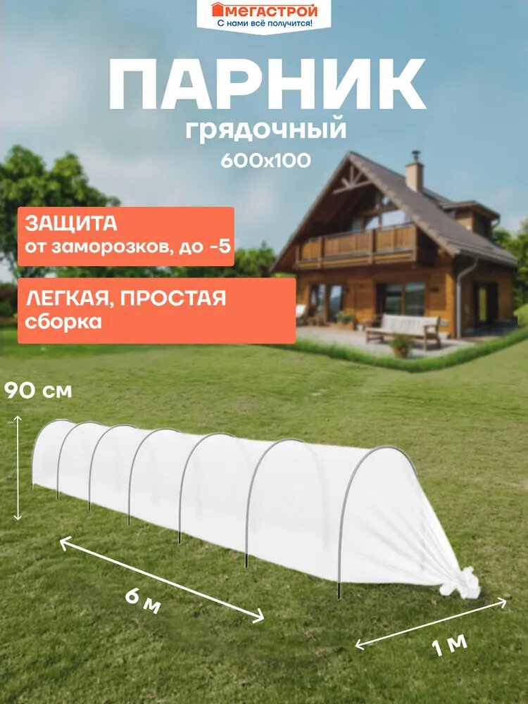Парник, теплица парн 6х1х0.9м