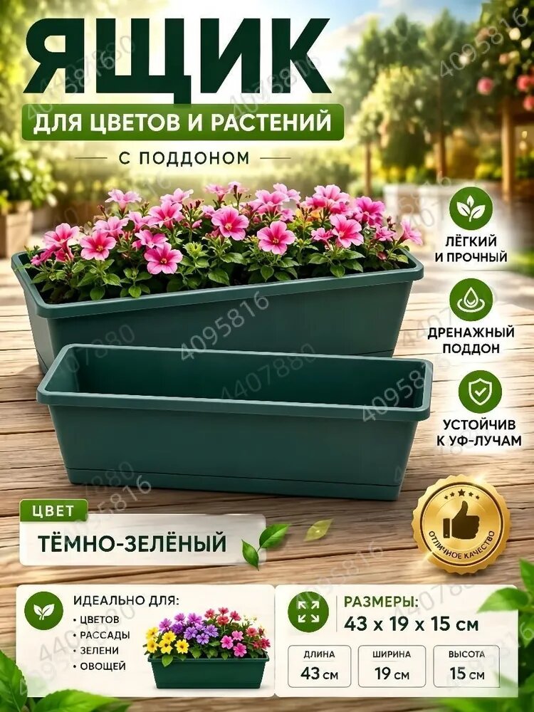 Ящик для цветов 14 л, 15 см, 1 шт, цвет темно-зеленый